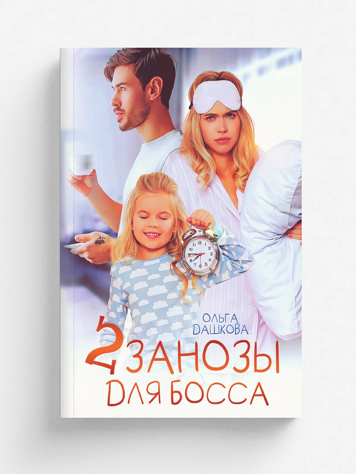 Две занозы для босса