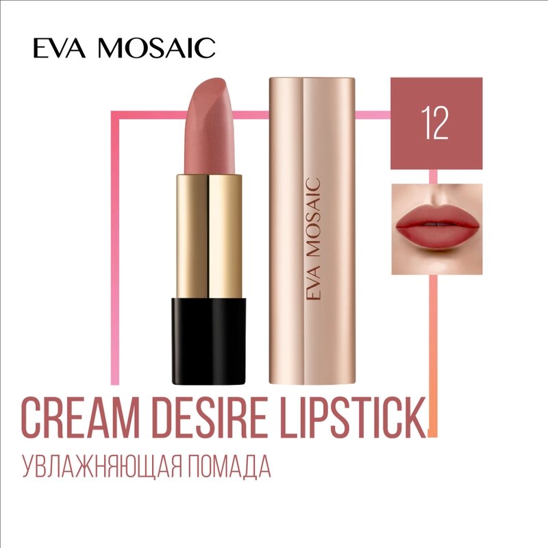 Eva mosaic Губная помада Cream Desire тон 12