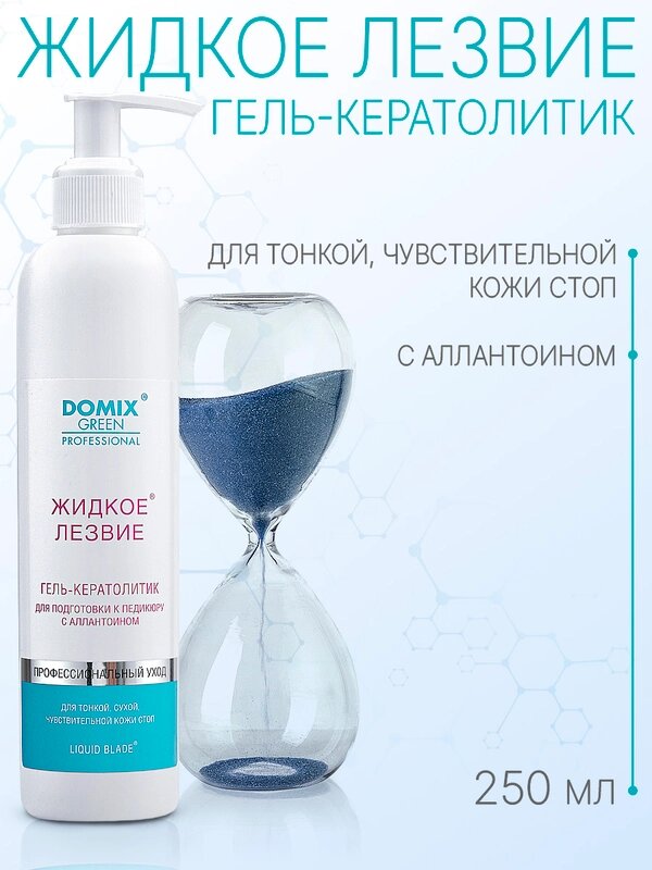 Гель-кератолитик Domix Жидкое лезвие для подготовки к педикюру с аллантоином