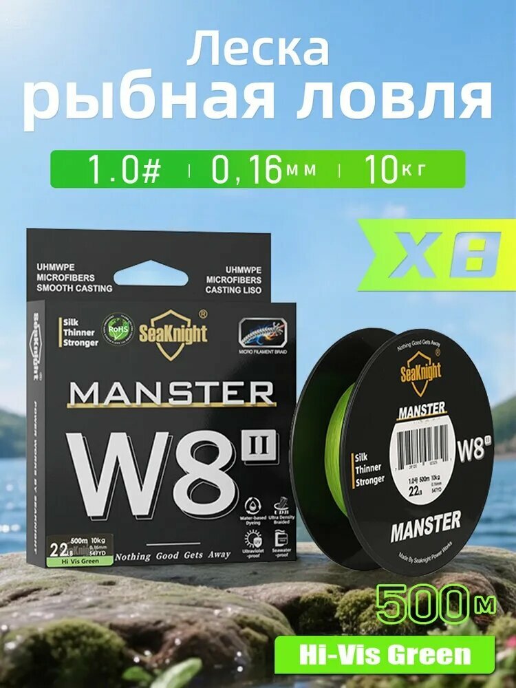 Seaknight Рыболовная леска W8 II 500 м зеленый 1.0