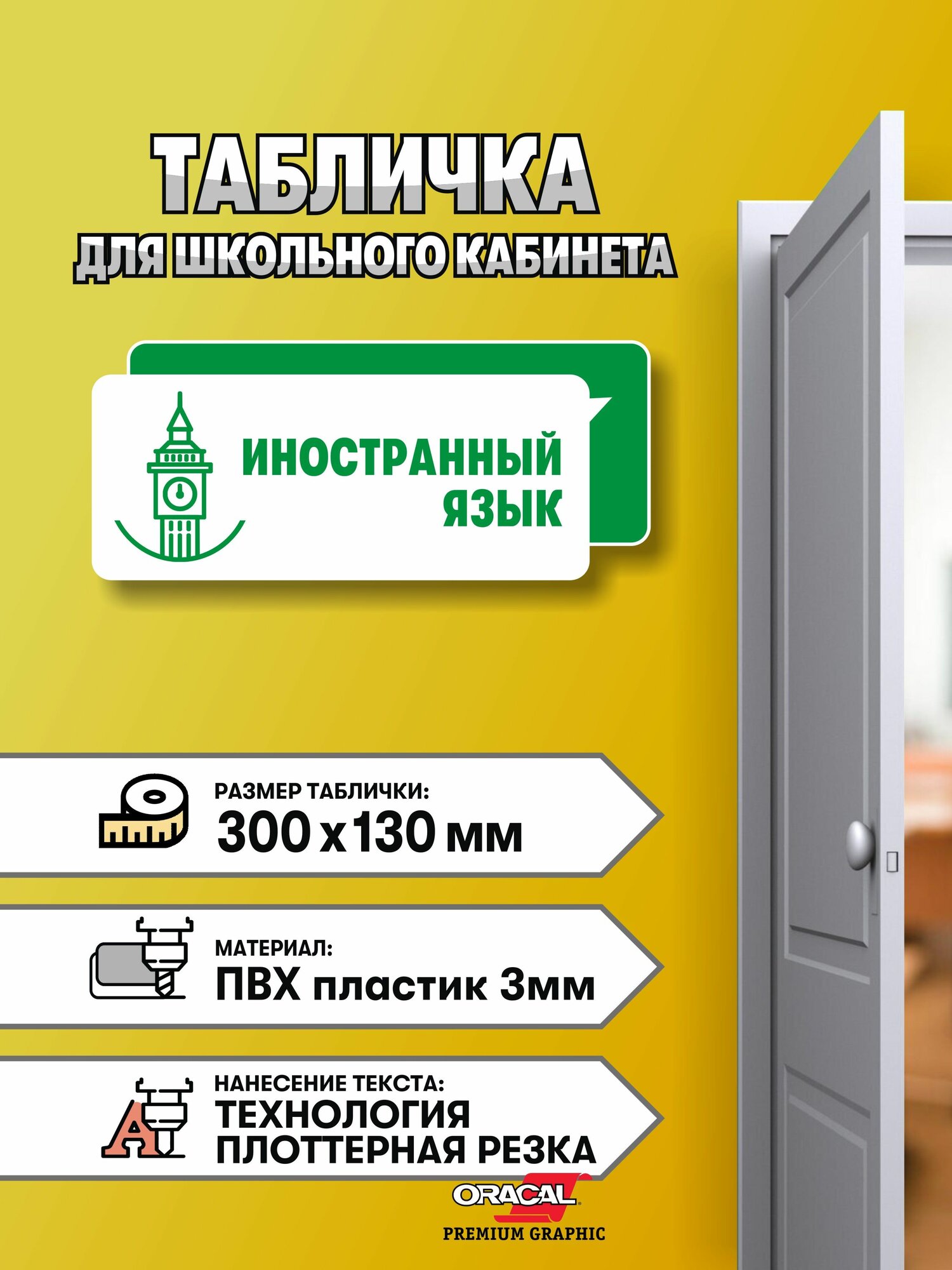 Табличка школьного кабинета