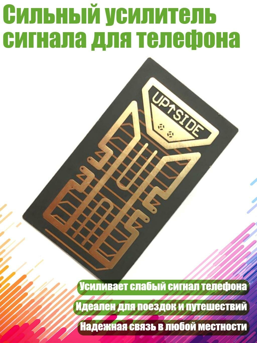 Сильный усилитель сигнала для телефона, 1