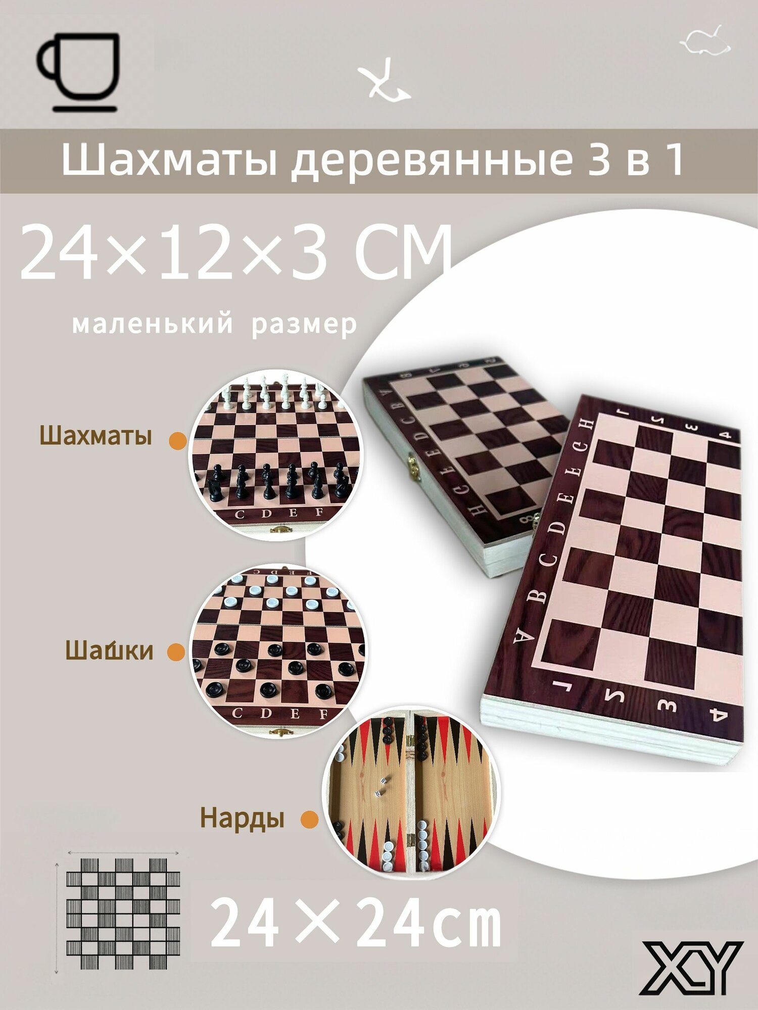 Шахматы нарды шашки 3 в 1 Кировские Chess 24X24CM
