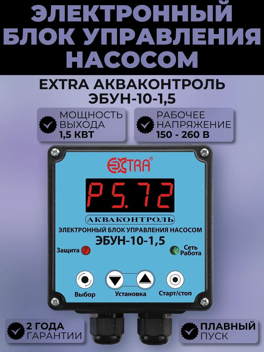 Электронный Блок Управления Насосом ЭБУН-10-1,5