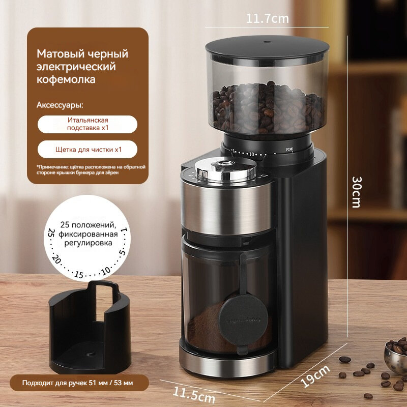 Электрическая кофемолка с 25 уровнями помола, 420 нержавеющей стальной фрезой, для эспрессо, фильтра, френч-пресса