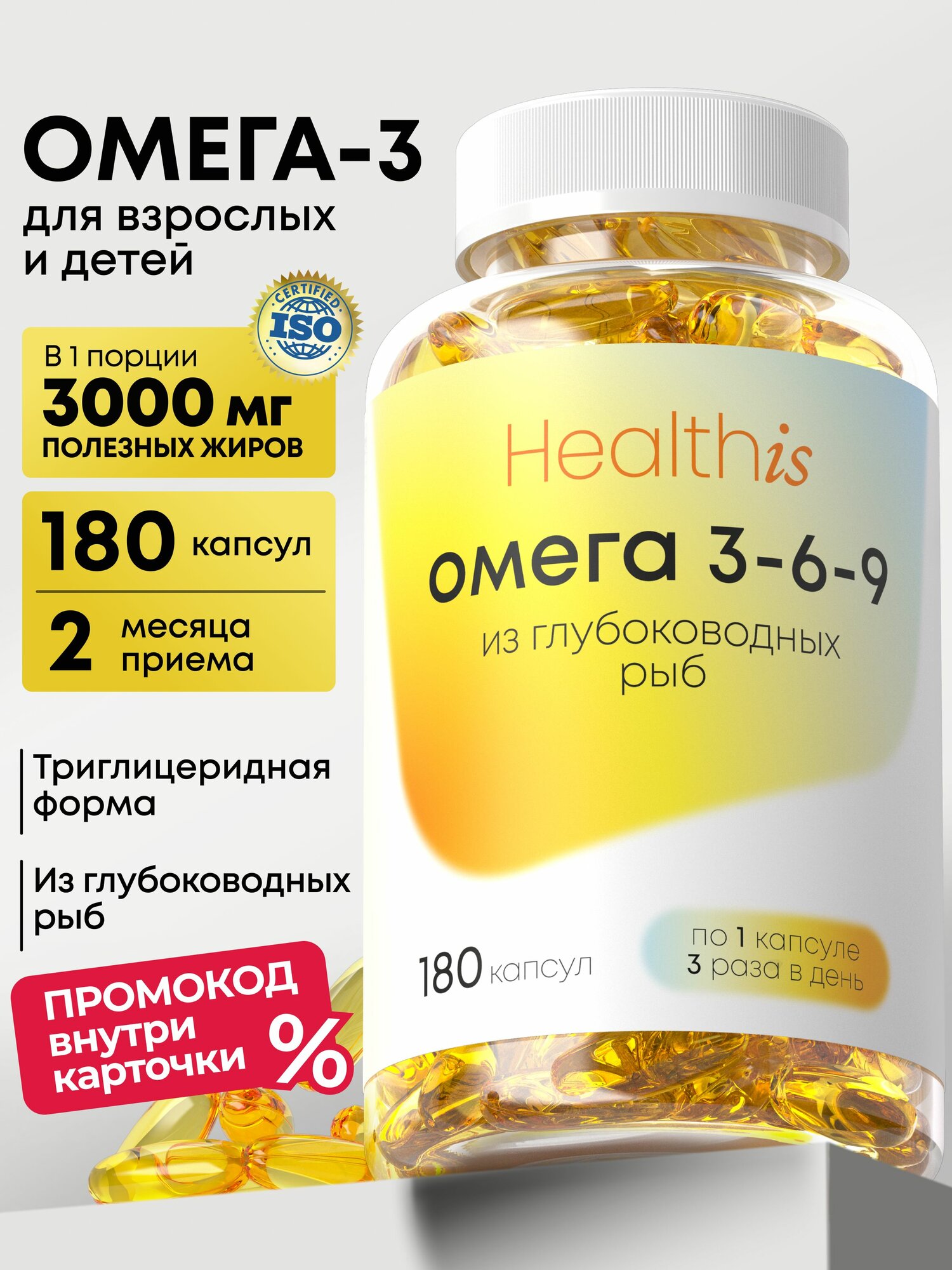 Омега 3-6-9 Рыбий жир Omega 3-6-9 Fish Oil Concentrate, 180 капсул