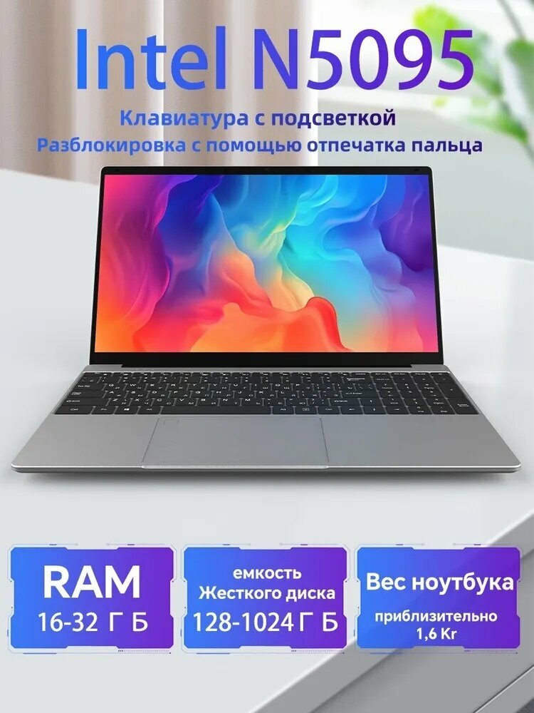 DERE Игровой ноутбук 15.6", Intel Celeron N5095, RAM 16 ГБ, SSD 1024 ГБ, Intel UHD Graphics, Windows Pro, серебристый, Русская раскладка