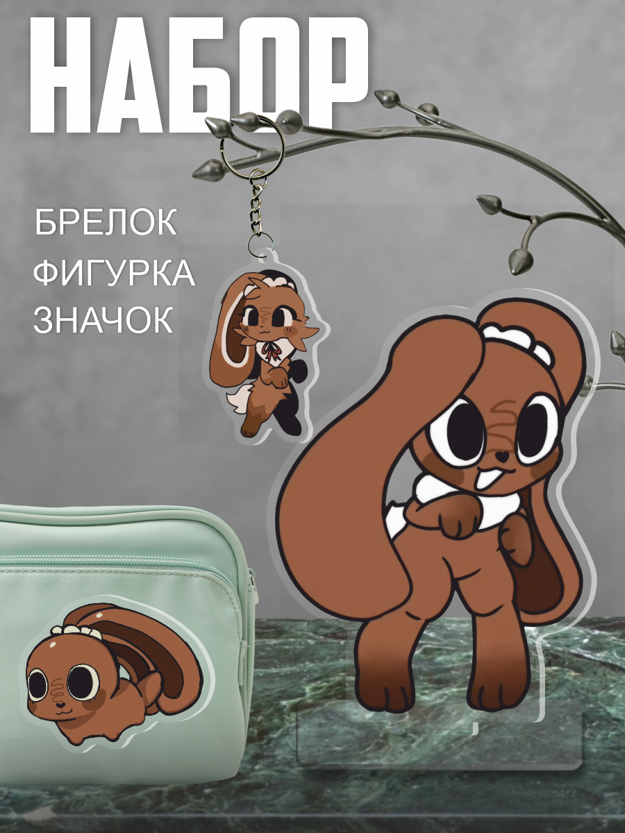Набор фигурка брелок значок Dandys world Cocoa
