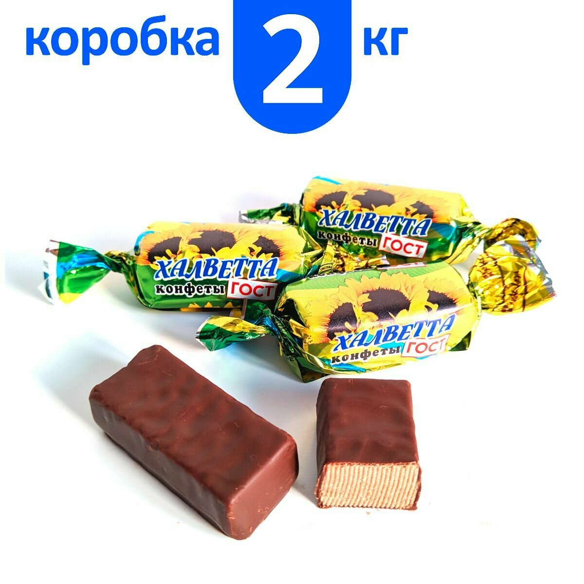 Конфеты Халветта 2кг. Акконд