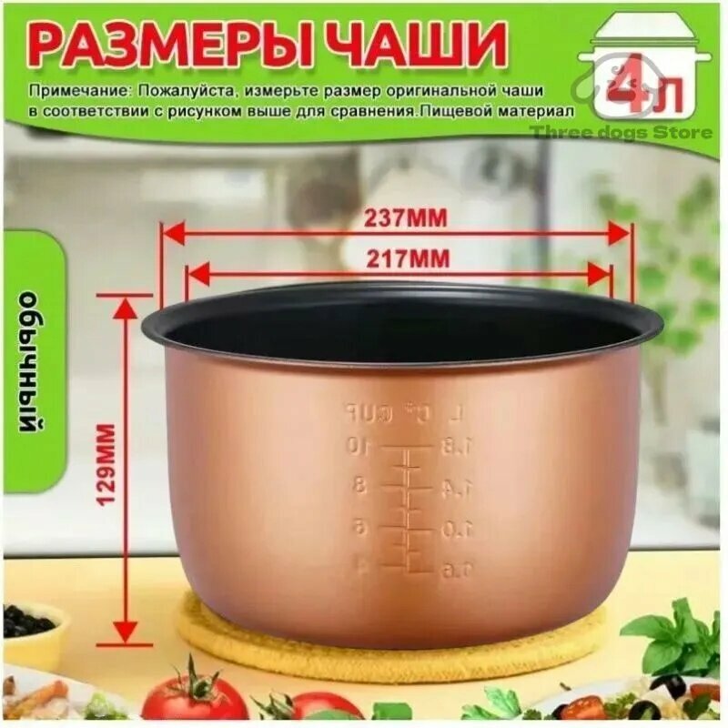 Су-вид для чаша универсальная 4 литров с тефлоновым покрытием, высота 130 MM