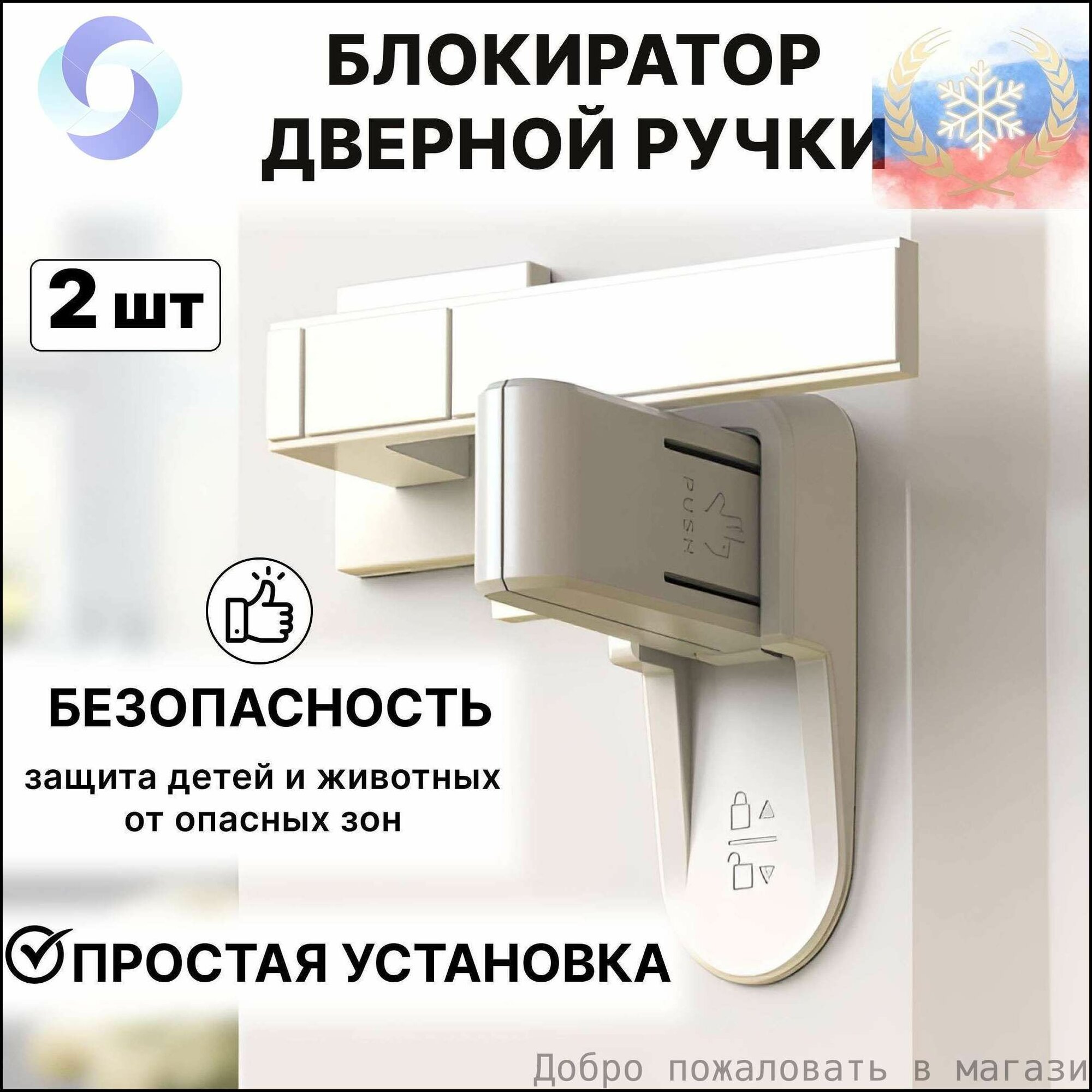 Блокиратор ручки дверей и ящиков / ограничитель дверей с защитой от детей