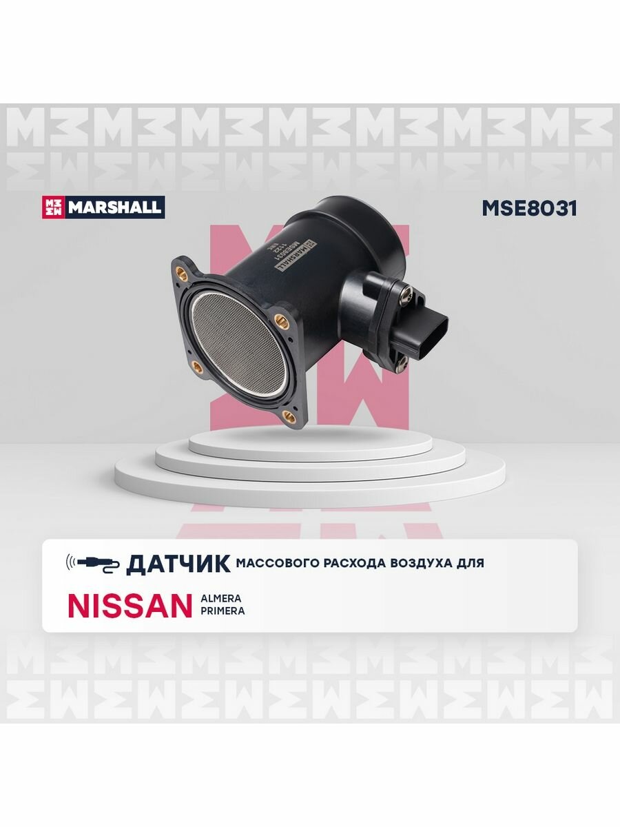 Датчик массового расхода воздуха Marshall MSE8031 для Nissan Almera, Primera / / Ниссан Альмера, Примьера