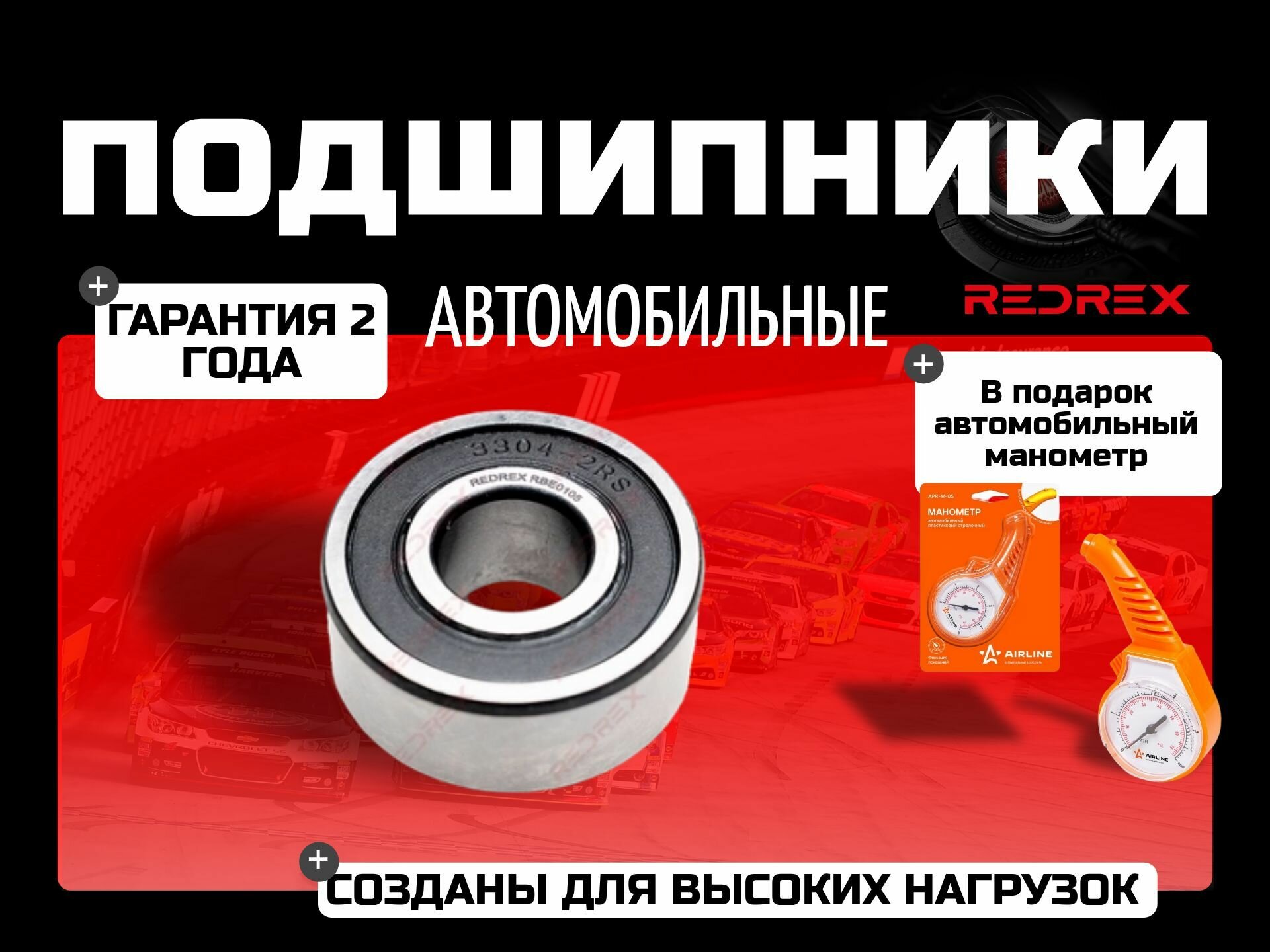 Подшипники Ступицы 20x52x22 REDREX арт. RBE0105