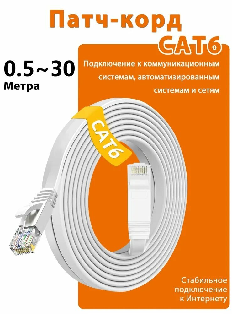 Кабель для интернет-соединения RJ-45/RJ-45, 50 м, белый