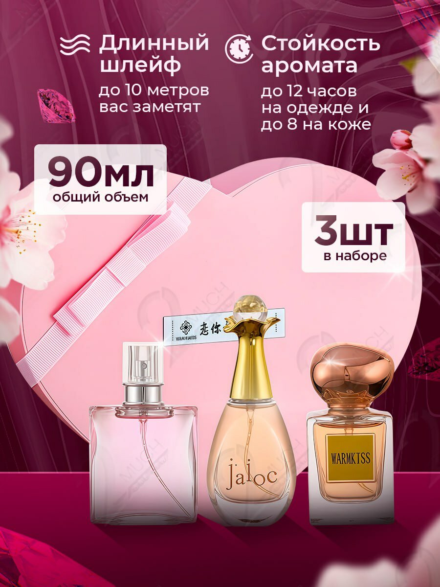 Женский парфюм, Арома-бокс парфюмерный набор 3 шт. 90 мл./ подарочный набор Туалетная вода женская по мотивам мировых брэндов