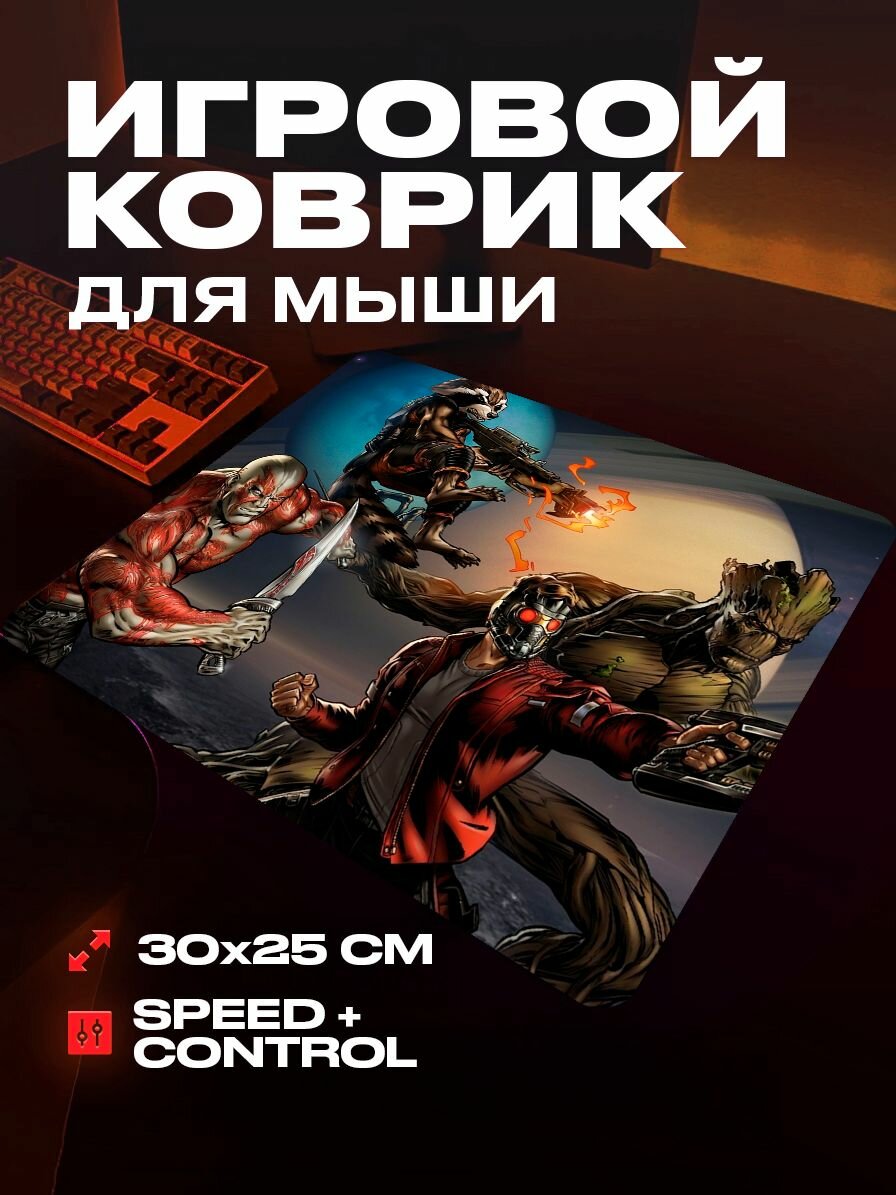 Коврик для мыши игровой Стражи Галактики 30 на 25 аниме