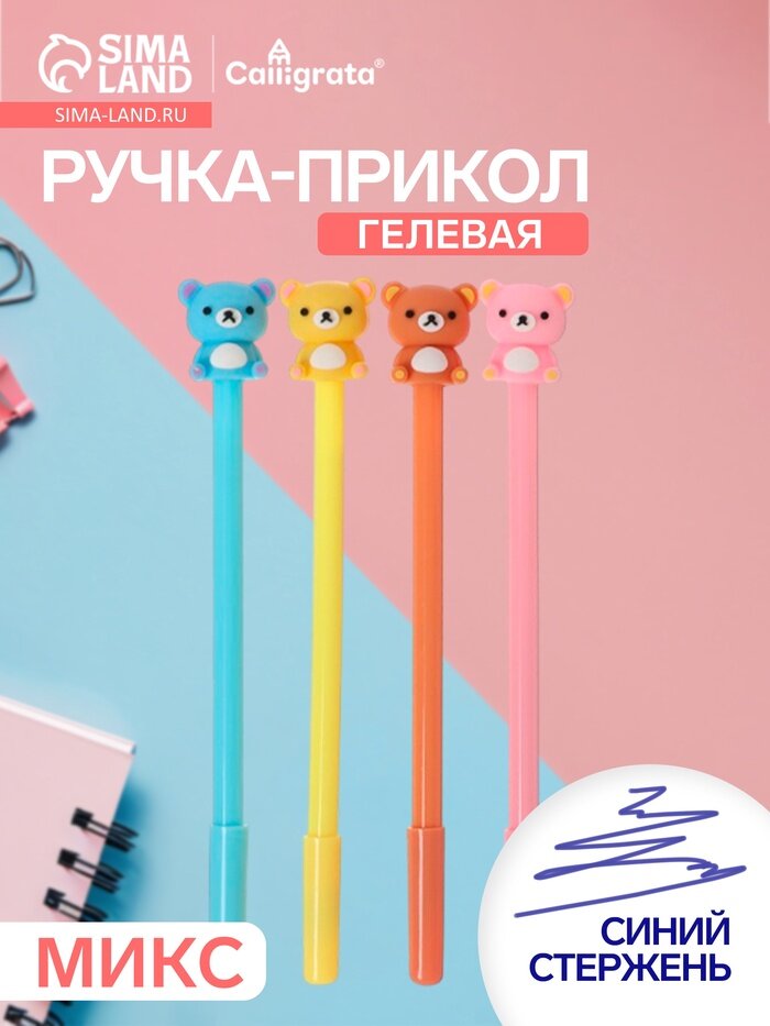 Ручка-прикол Calligrata «Мишка», синий стержень, гелевая, микс