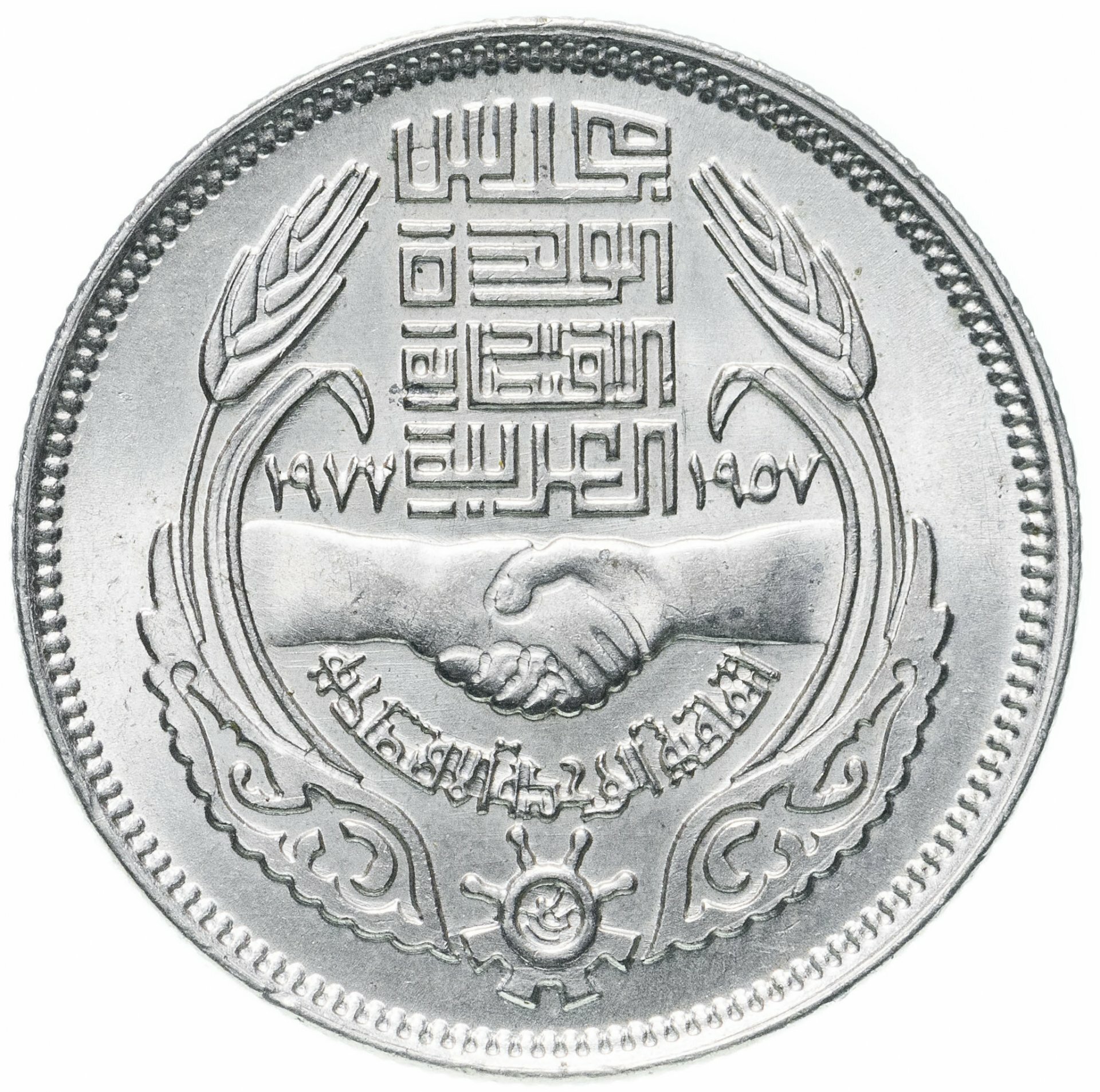 Египет 10 пиастров piastres 1977 "20 лет экономическому союзу", Мельхиор медь-никель, в сохранности UNC