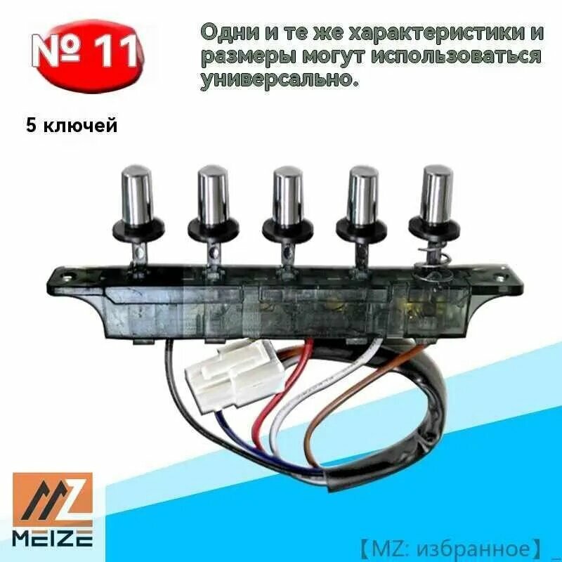 (универсальный) Блок кнопок переключения скоростей для кухонной вытяжки с проводом