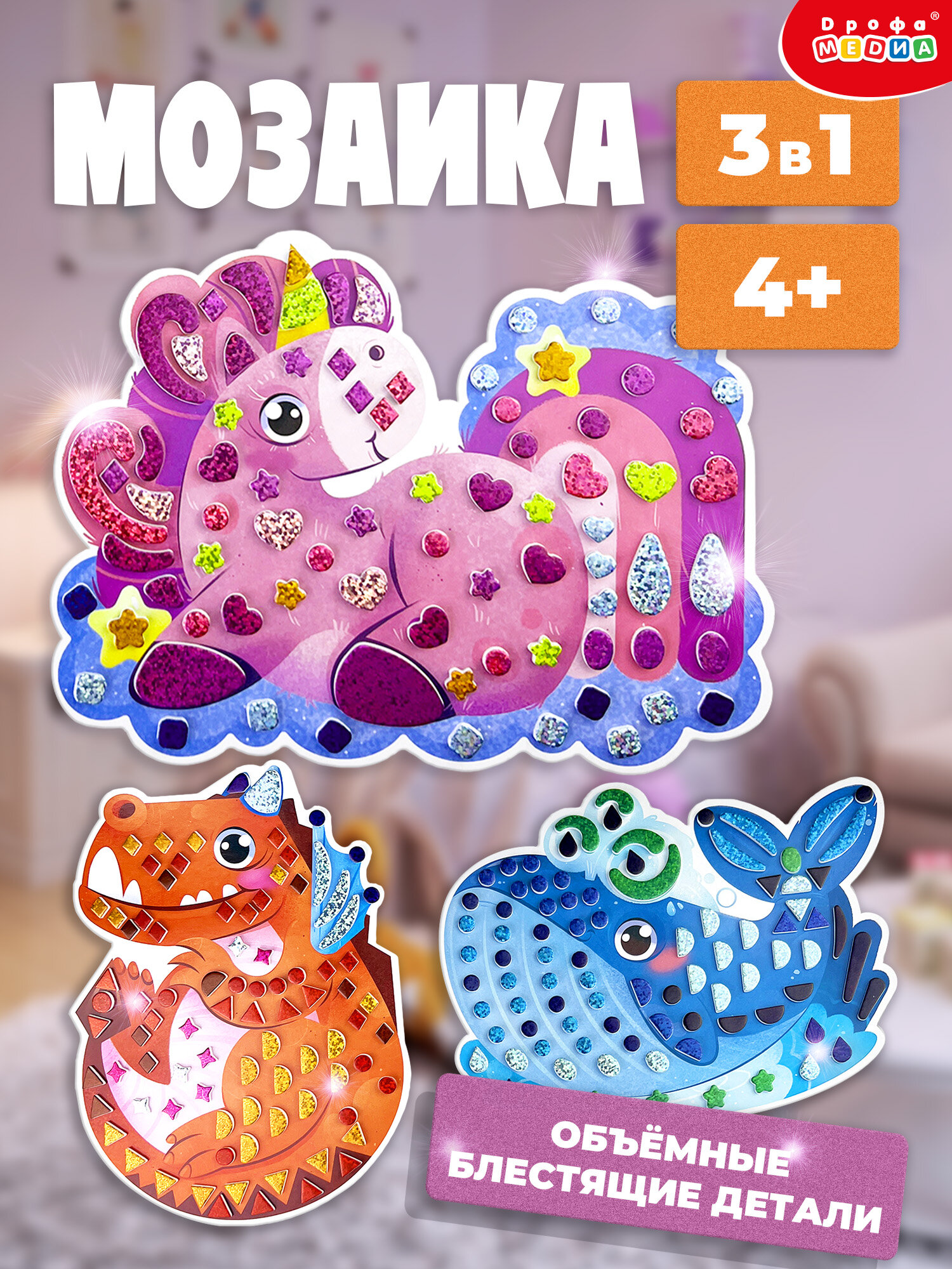 Аппликации для детей 3 в 1 Дрофа-Медиа. Поделки набор для творчества Дракончик. Кит. Единорог