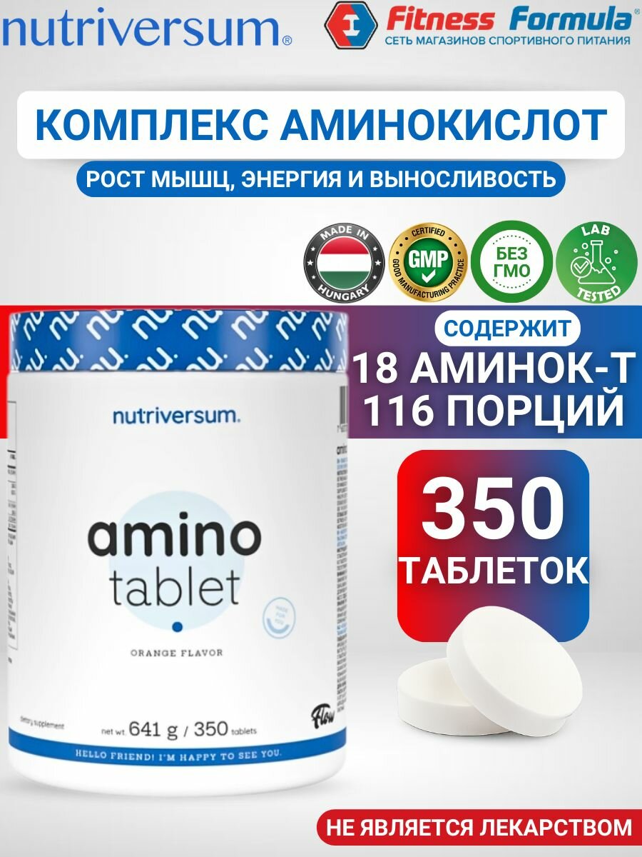 Nutriversum Комплекс аминокислот, 350 таблеток/Amino tablet