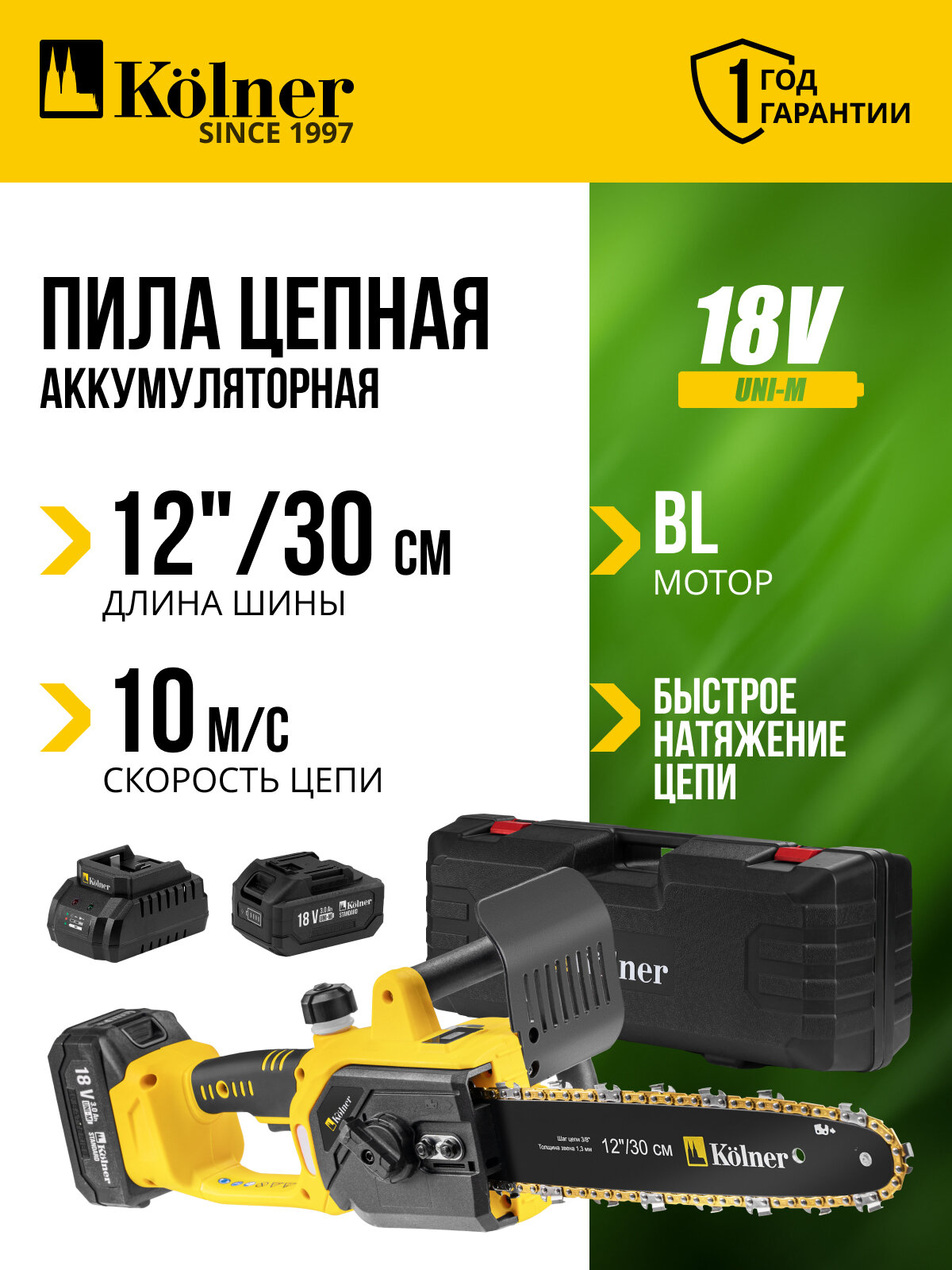 Цепная пила Kolner KCS 18BL-30-2K, аккумуляторная, 30см, Li-Ion, 18В