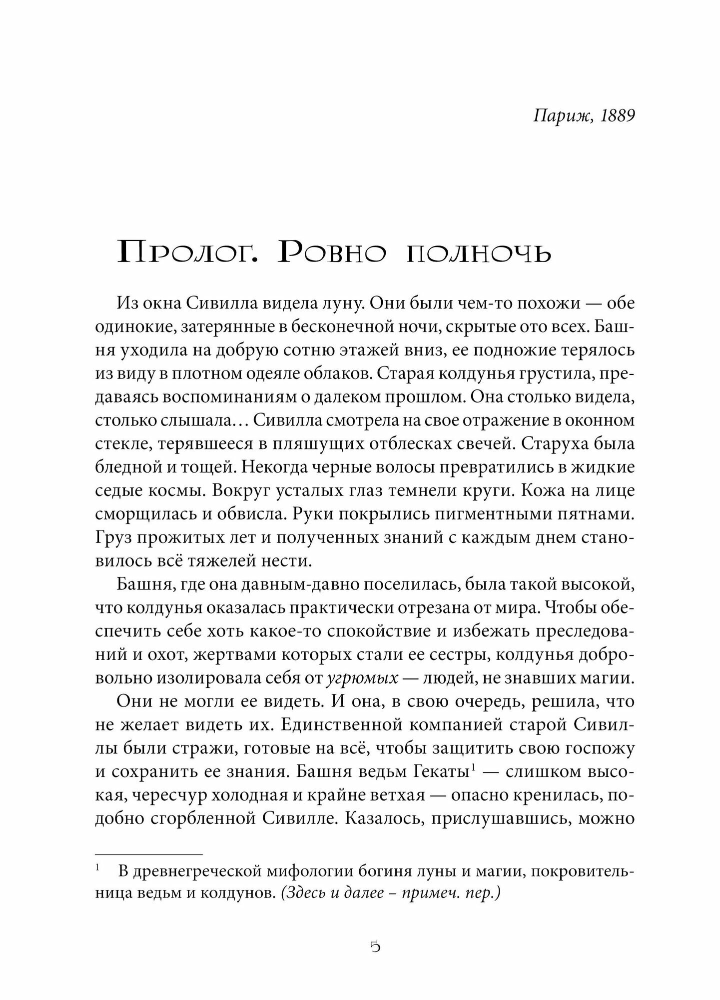 Почти полночь | Антони Ино Комбрексель | издательство КомпасГид | твердый переплет — фото 1