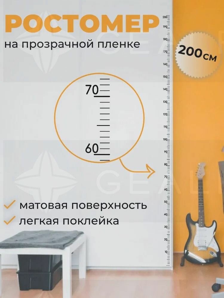 Прозрачный ростомер для детской с наклейками-цифрами — унисекс, крепится на стену, игра и память о росте ребенка