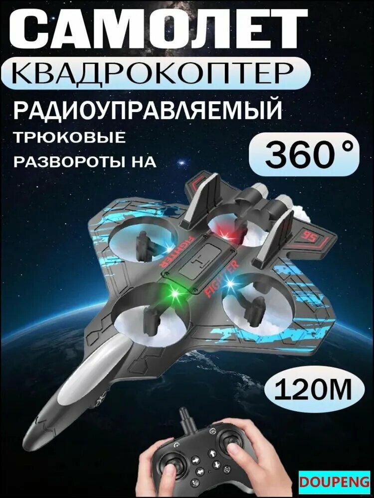 Эксклюзивная радиоуправляемая авиамодель-DOUPENG