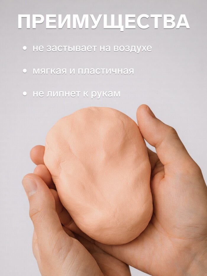 Пластика - полимерная глина, 250 г, телесный