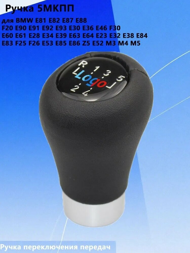 Ручка КПП для BMW 1 3 5 6 Series E30 E36 E39 E46 E60 E87 E90 E91 E92 Ручка МКПП Автомобильные принадлежности
