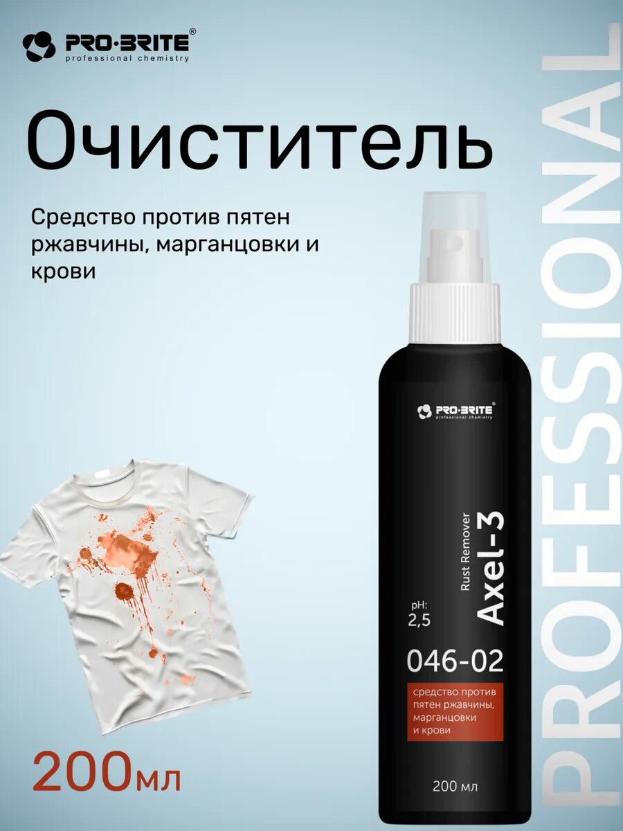 Средство против пятен ржавчины, марганцовки и крови Axel 3