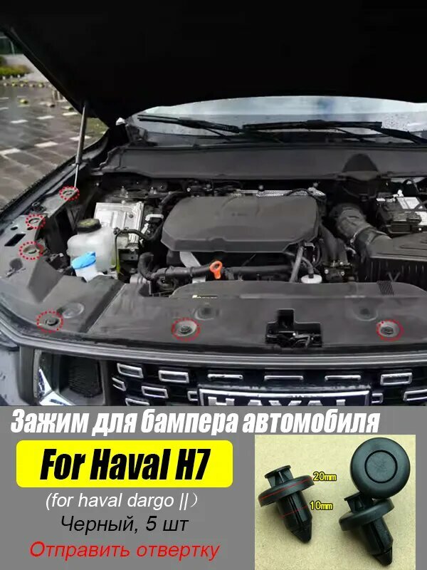 Haval Клипса крепежная автомобильная, 5 шт.