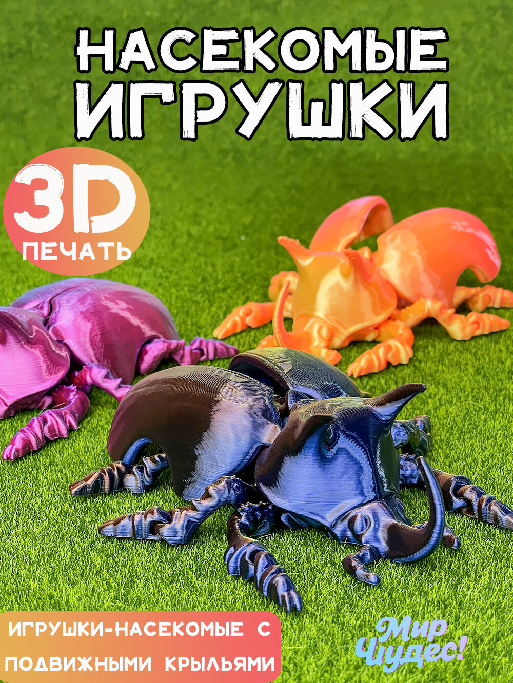 3D-печатные игрушки для снятия стресса в форме насекомых, 3 штуки в случайных цветах