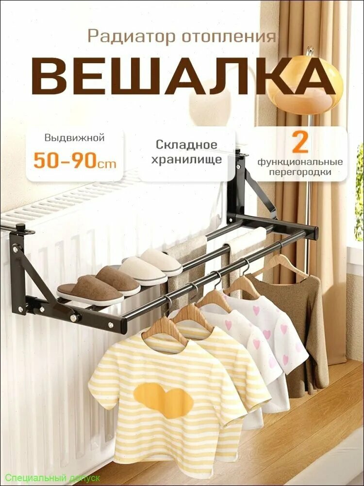 Сушилка для белья, 90 см, 1 шт