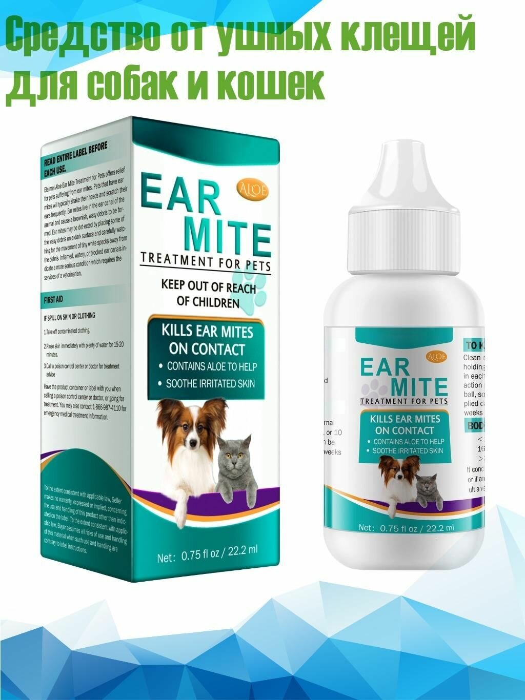 Средство от ушных клещей для собак и кошек