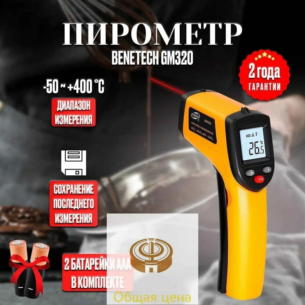 Пирометр