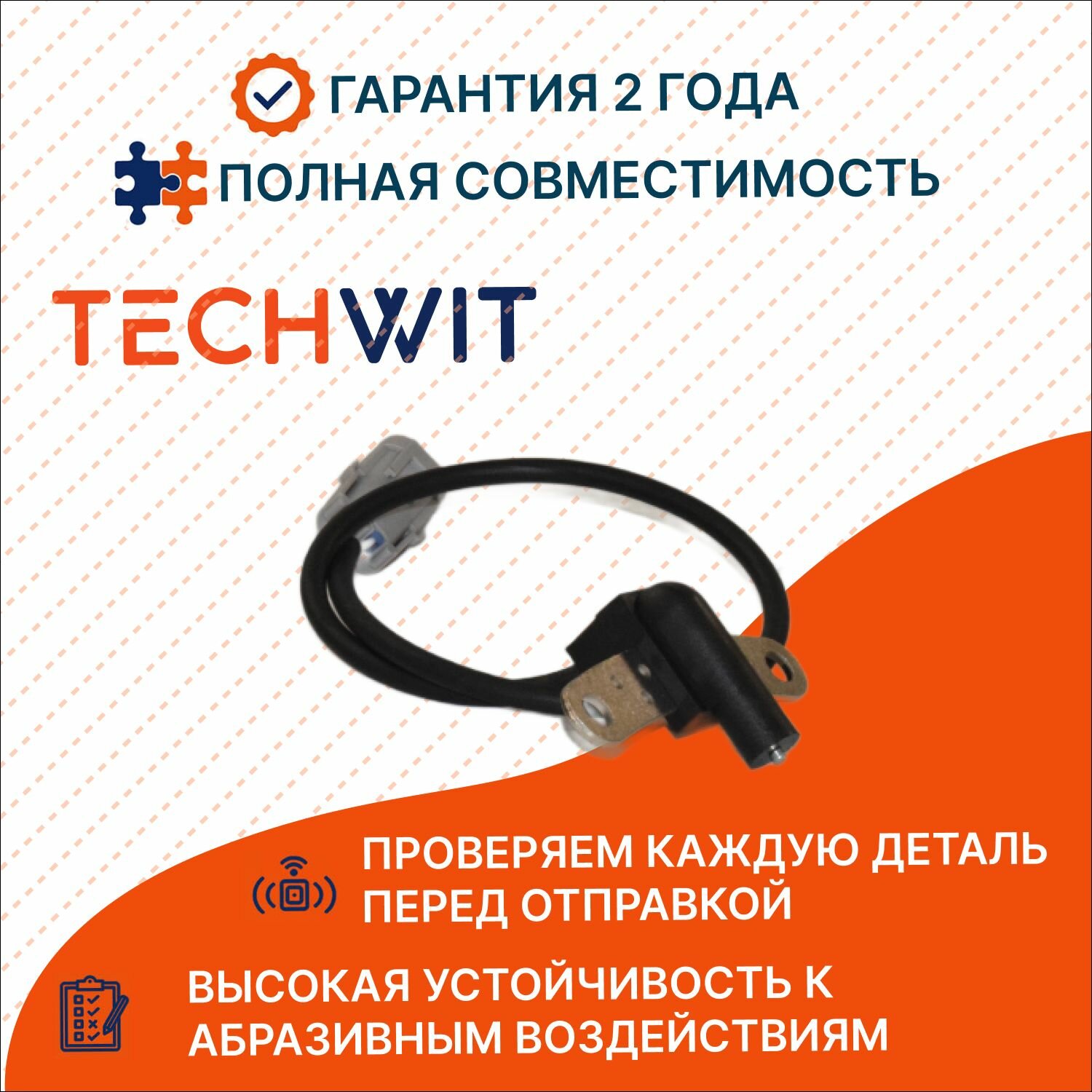 Renault 19 21 Megane I Laguna I Датчик положения распредвала коленвала Рено 19 21 Меган 1 Лагуна 1 7700728637 1984-2000 TECHWIT