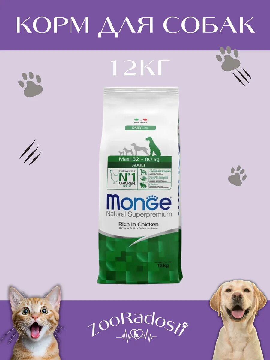 Корм Monge Dog Daily Line, для крупных пород, с курицей, 12кг