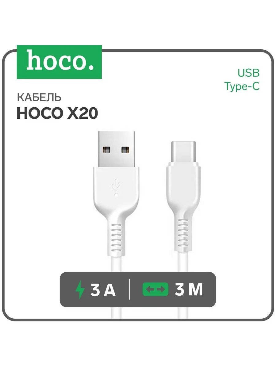 Кабель Type-C - USB, 3 А, 3 м, PVC оплетка, белый