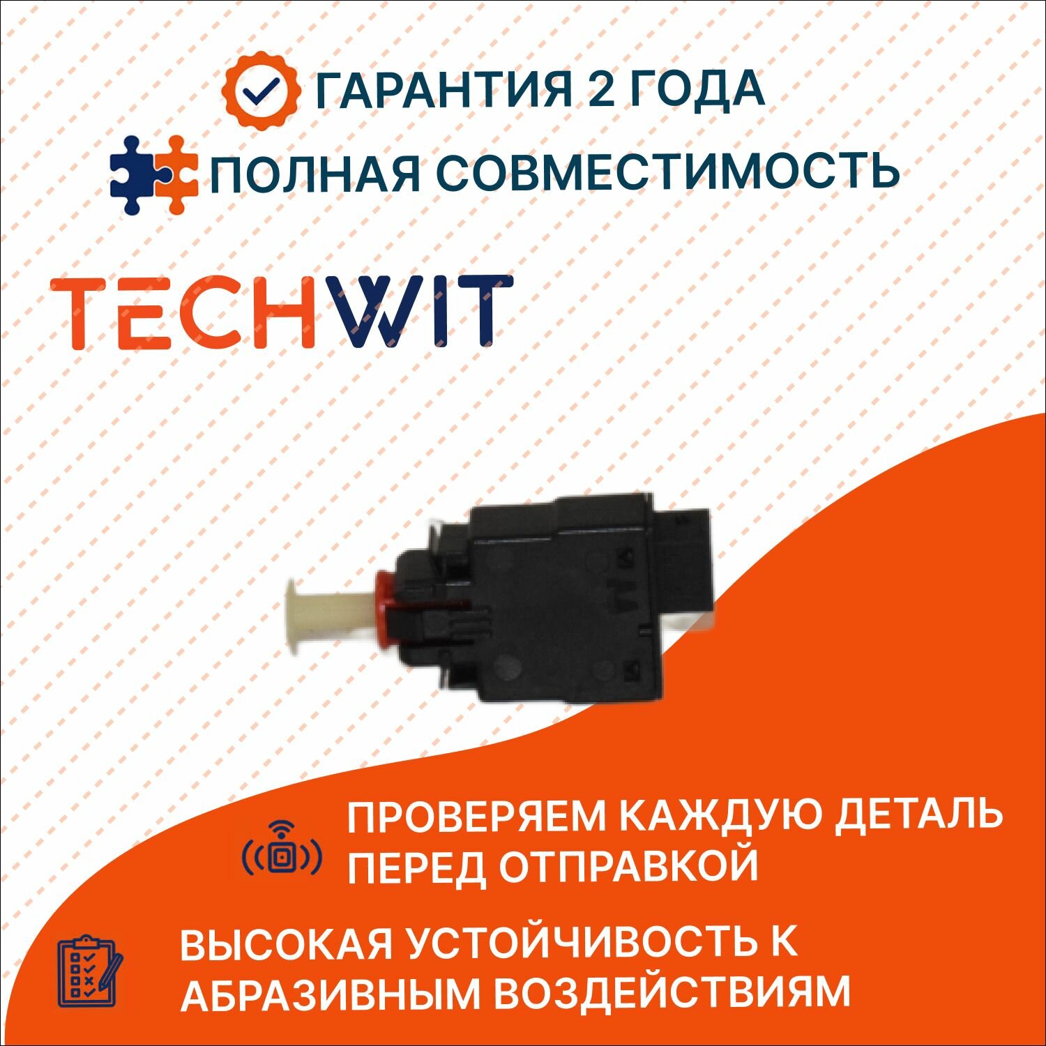 BMW 3 Series E36 5 Series E34 Датчик стоп-сигнала БМВ 3 серия E36 5 серия E34 61311378208 1990-1997 TECHWIT