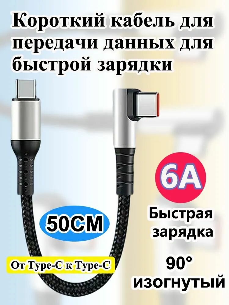 Кабель для мобильных устройств USB Type-C/USB Type-C, 0.5 м, черный, серебристый
