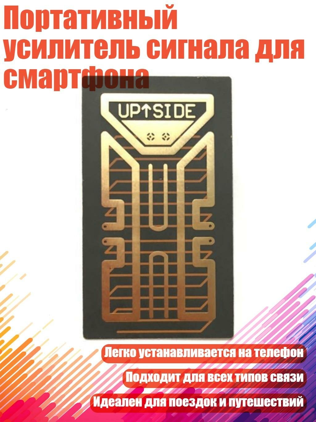 Портативный усилитель сигнала для смартфона, SP 9