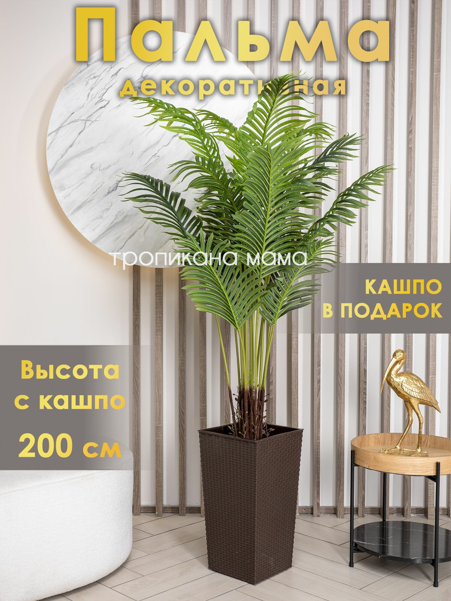 Искусственное дерево пальма, декоративное растение, цветок большой высокий напольный в коричневом кашпо для декора интерьера, 16 веток, 200 см