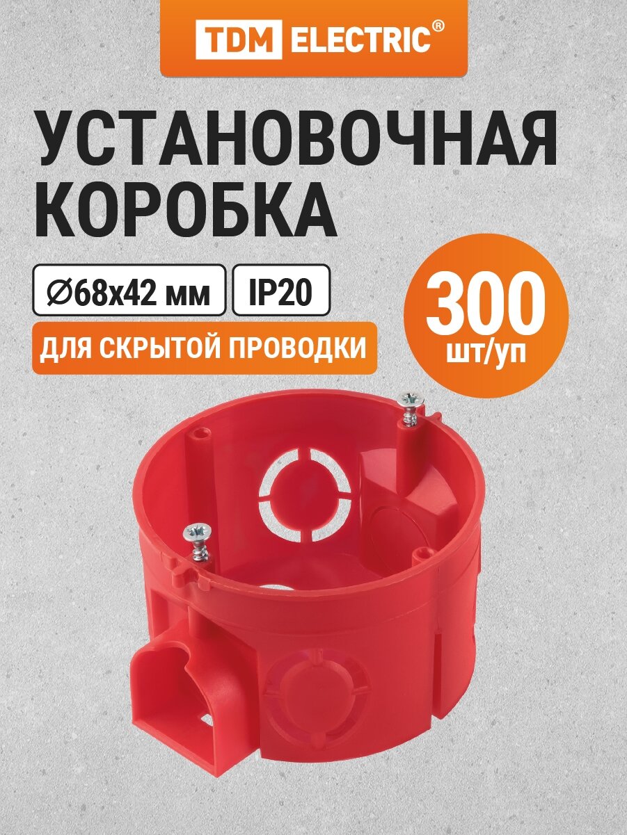 Коробка распределительная D68х42мм, саморезы, стыковочные узлы, красная, IP20 упаковка 300 штук TDM Electric