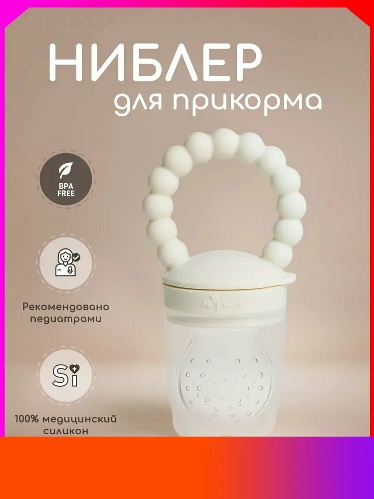 Ниблер для прикорма силиконовый