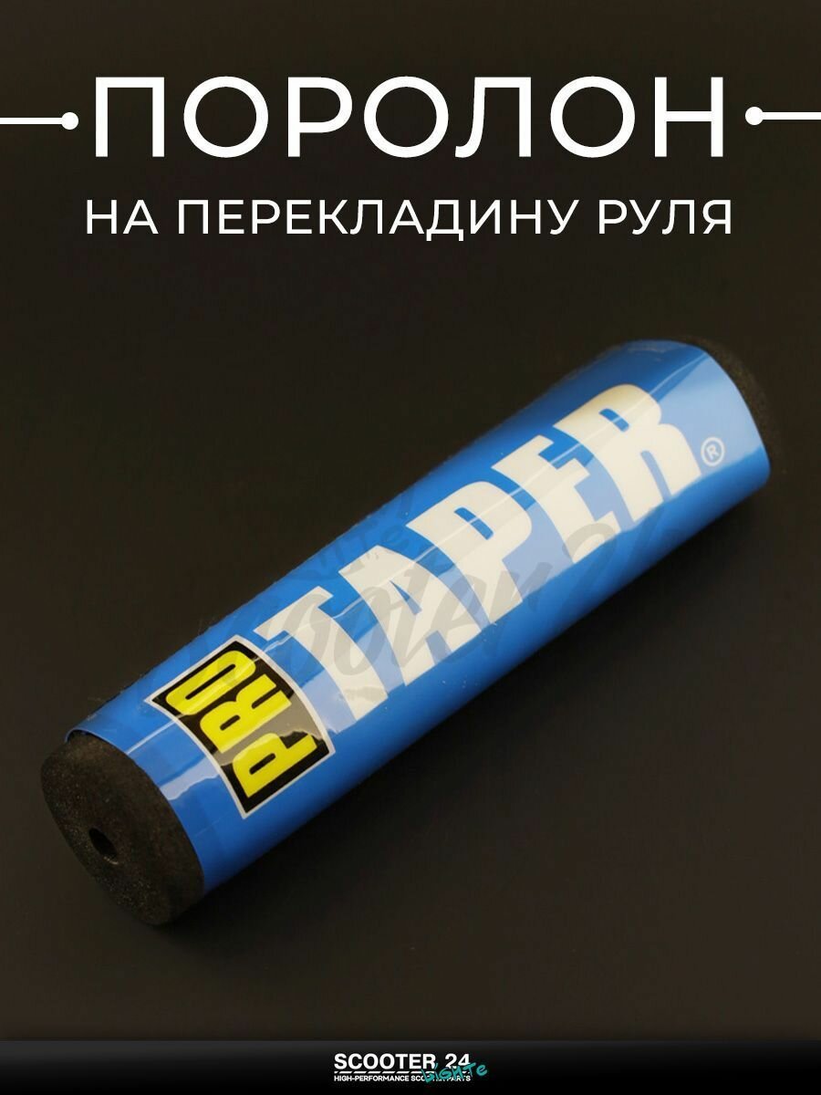 Подушка на перемычку руля (синий) универсальная на мотоцикл питбайк и эндуро "PROTAPER"