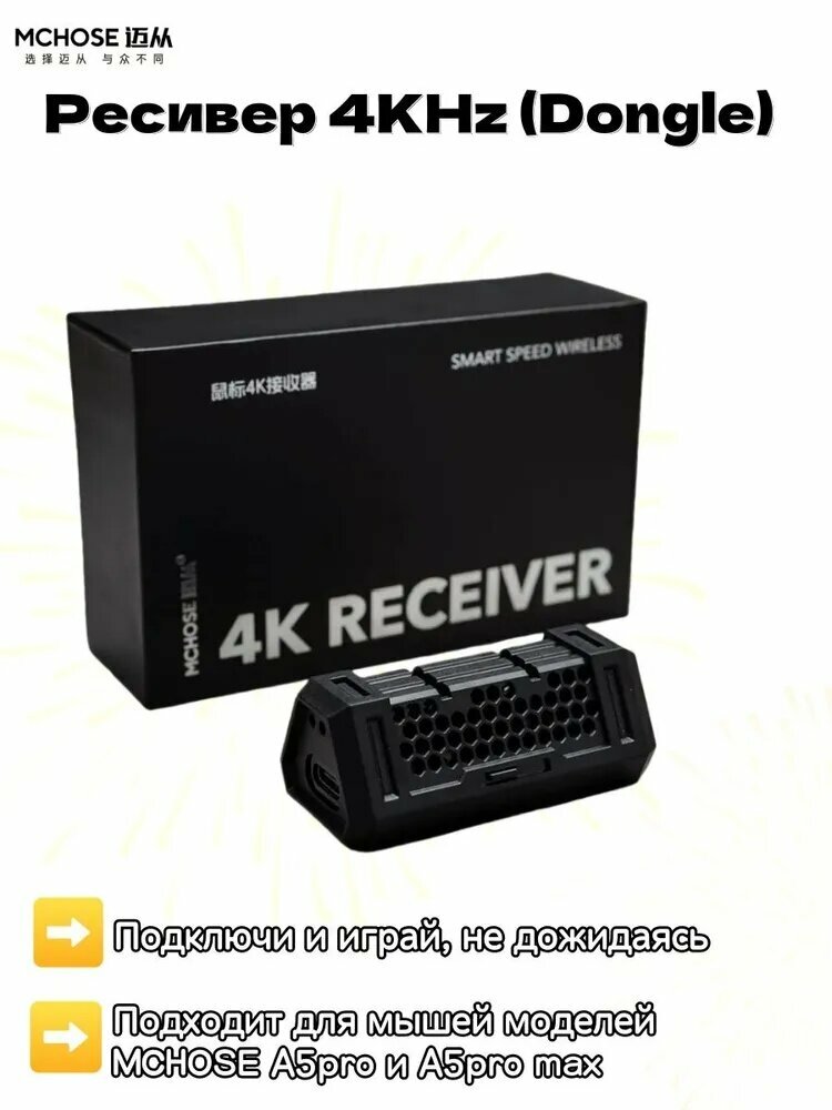 MCHOSE Ресивер 4KHz (Dongle) для игровой мыши A5 PRO/PRO MAX