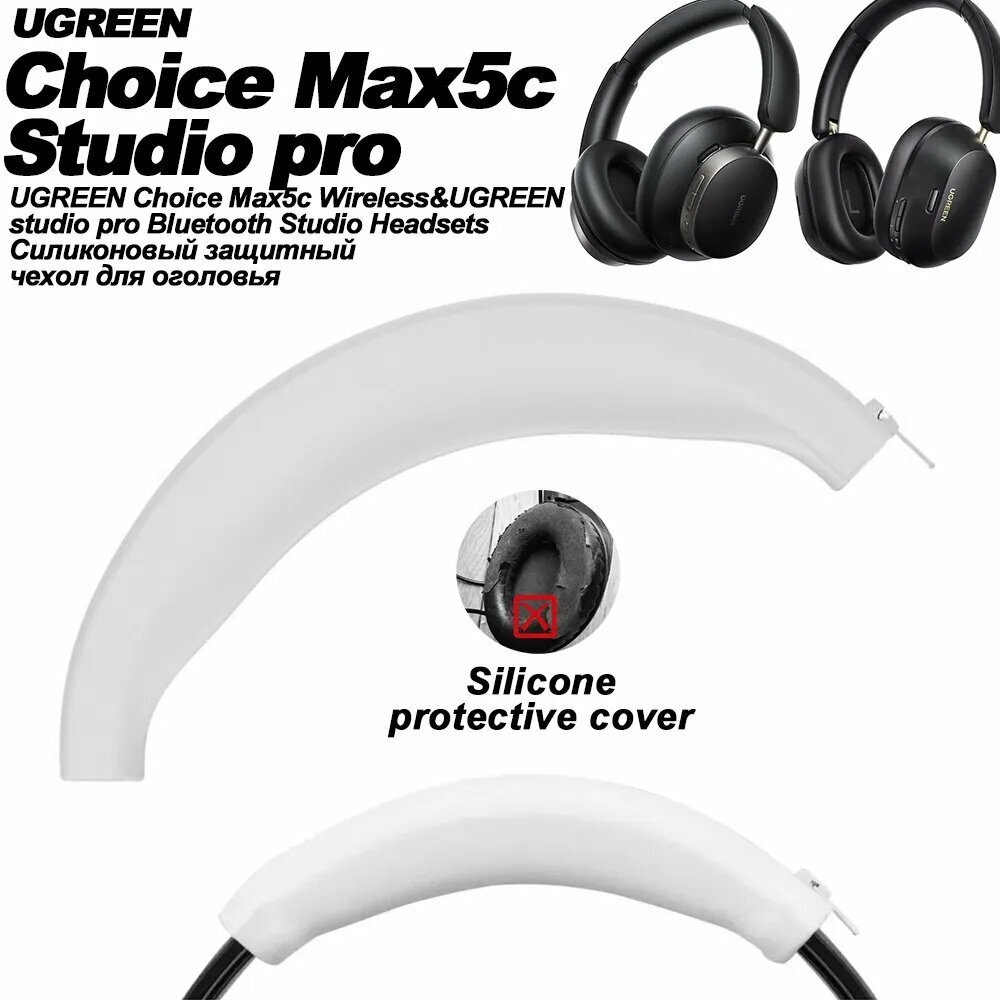 Амбушюры UGREEN Choice Max5c Wireless UGREEN studio pro для наушников