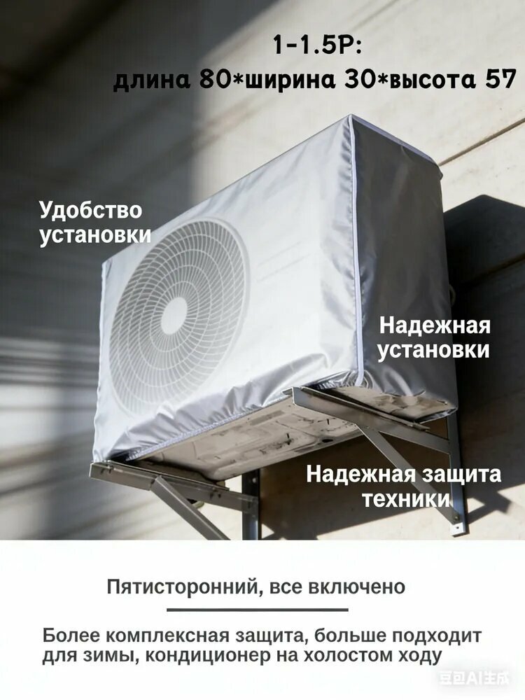 Чехол для кондиционера внешний/наружный блок Пылезащитный чехол